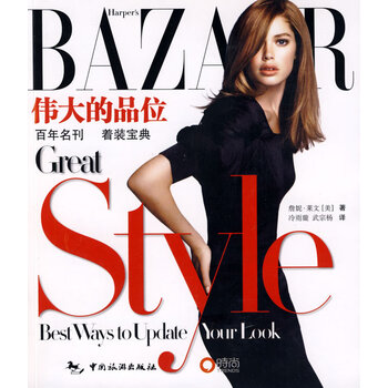BAZAAR伟大的品位