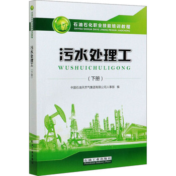 污水处理工(下册) 图书