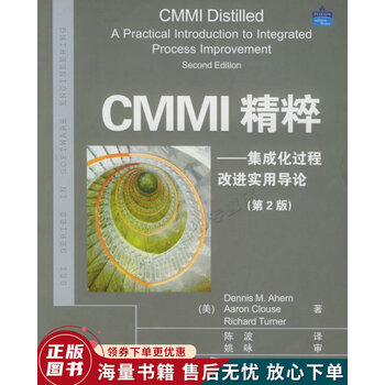 CMMI精粹集成化过程改进实用导论