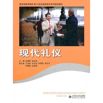现代礼仪