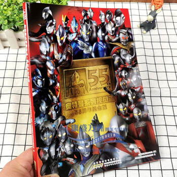 奥特曼55周年视觉书 奥特曼书卡册收藏册 奥特曼系列 视觉志:55周年纪念图书儿童漫画书小学生7-10-11-14岁卡通动漫动画书小学生读物