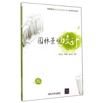 园林景观设计 檀文迪
