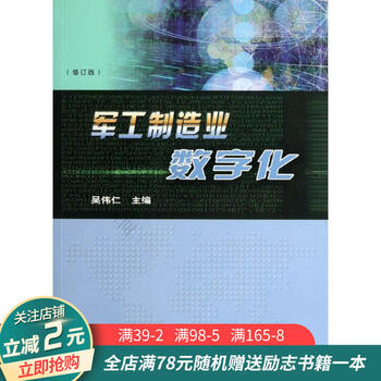 军工制造业数字化