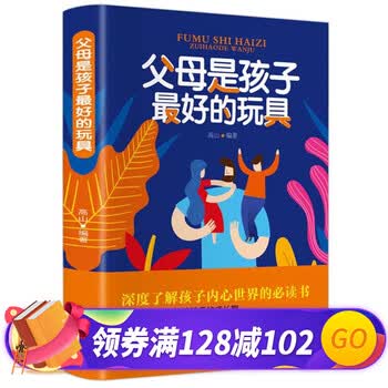 父母是孩子的最好的玩具