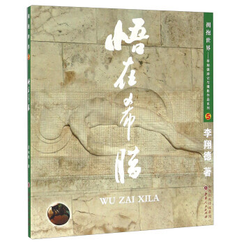 悟在希腊