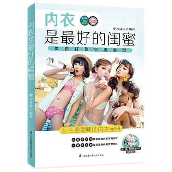 内衣是的闺蜜 摩天文传【正版书】