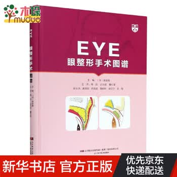 眼整形手术图谱(精)