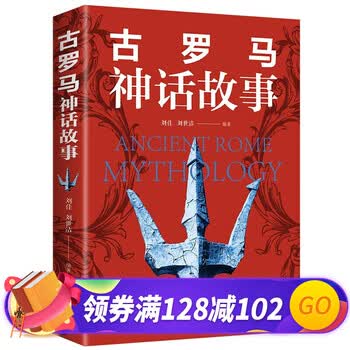 古罗马神话故事