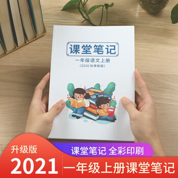 时光学课堂笔记下册上词语叠词语文时光学控笔训练字帖小学生训练 课堂笔记一年级上册