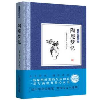 【正版图书】陶庵梦忆