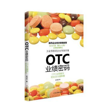 OTC业绩密码