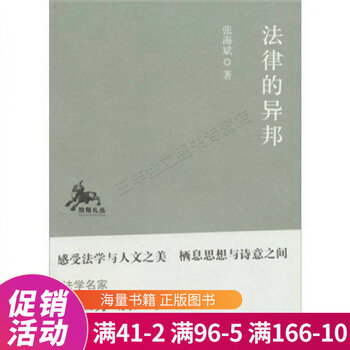 “独角扎丛”系列--法律的异邦.