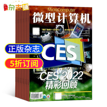 微型计算机杂志杂志铺 2022年7月起订阅 1年共24期 电脑电子计算机硬件 数码通讯技术科技资讯杂志书籍图书  互联网科技期刊杂志
