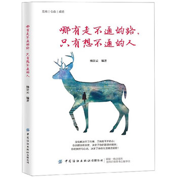 哪有走不通的路只有想不通的人
