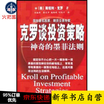 克罗谈投资策略(神奇的墨菲法则)