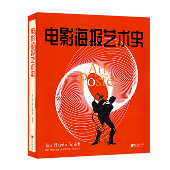 【包邮】电影海报艺术史（精装）