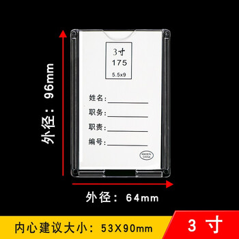 插盒 双层透明有机塑料职务牌 姓名牌岗位牌相片纸盒 3寸竖款