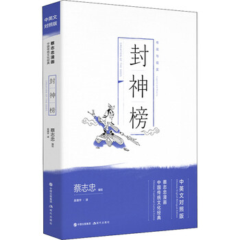 封神榜 图书