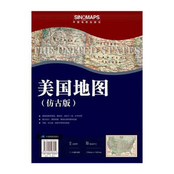 美国地图 仿古版 约1.1米*0.8米 折叠版（盒装）