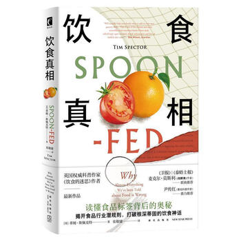饮食9787513344609 蒂姆·斯佩克特新星出版社科普读物