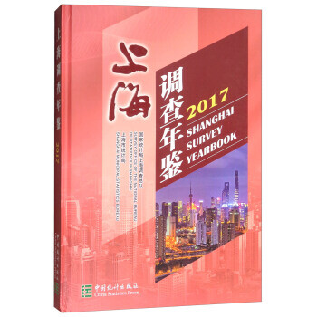 上海调查年鉴