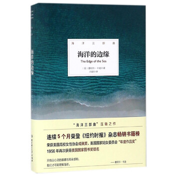 海洋的边缘(精)/海洋三部曲