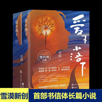 爱不落下（签章版）雪漠著 正版