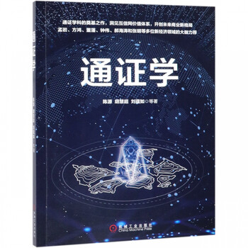 通证学