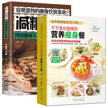 减糖生活 减糖饮食书 不节食也能瘦的营养餐 全套2册 正确减糖变瘦变健康变年轻 减糖饮食法养科学控糖
