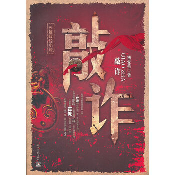 敲诈