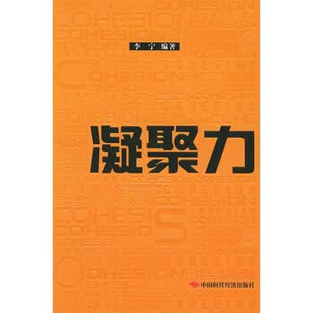 凝聚力