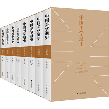 中国美学通史(全8册)