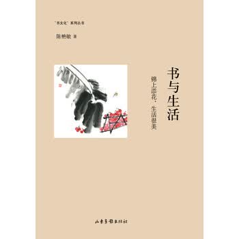 书与生活【正版图书】