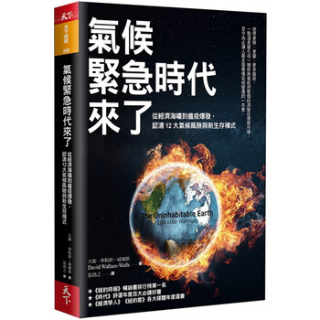 现货气候紧急时代来了：从经济海啸到瘟疫爆发认清气候进口原版