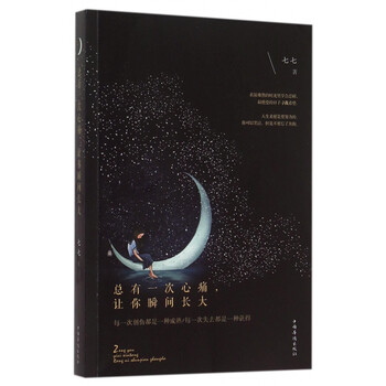 总有一次心痛让你瞬间长大