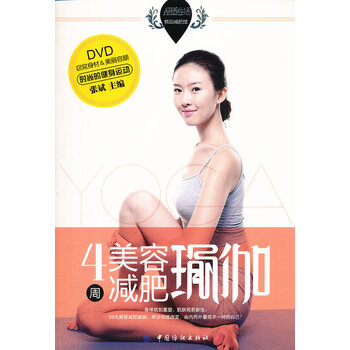 品质生活 悦动馆:4周美容瑜伽