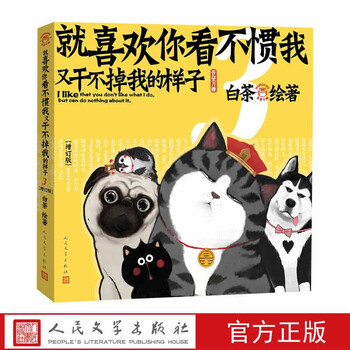 假如如果历史是一群喵全套全集1234567就喜欢你看不惯我又干不掉我的样子陈磊二混子半小时漫画中国史 喜干3（增订版）