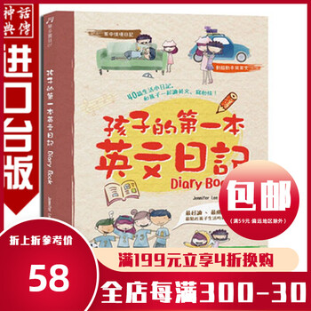 台版语乐多书 孩子的本英文日记Diary BookJennifer Lee童书青少年文学-语