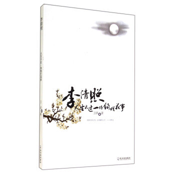 李清照-人生不过一场绚烂花事