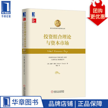 现货包邮 投资组合理论与资本市场[图书]4976499