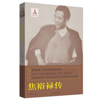 焦裕禄传