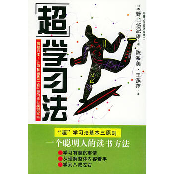 超学习法