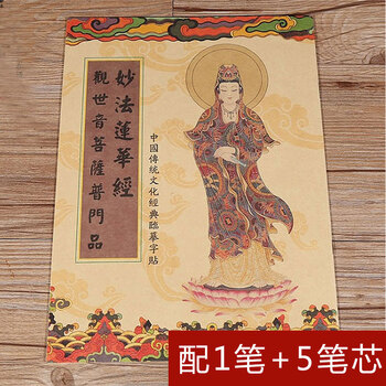 心经抄经本金刚经手抄本地藏经药师经佛经手抄经童子经临摹初学者宣纸 【普门品】配1笔5笔芯 抄经本（竖排）