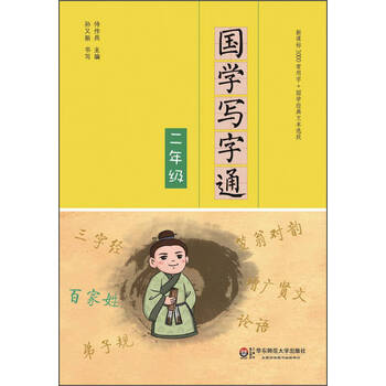 【正版图书】国学写字通·二年级