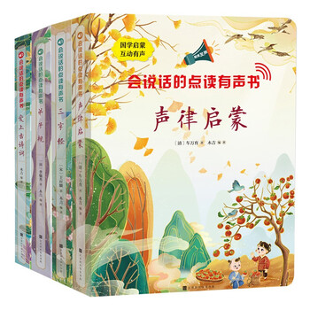 会说话的点读有声书：国学启蒙（全4册）