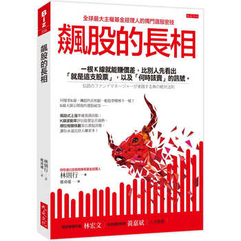 预售 林则行飙股的长相：一根K线就能赚价差，比别人先看出「就是这支股票」，以及「