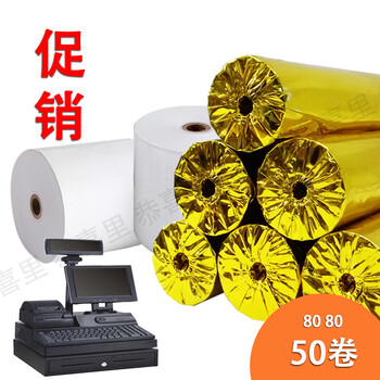 Qingwa品牌小票热敏纸餐饮便利店前台打印纸80*60mm收银纸特惠 50卷 8080x60m