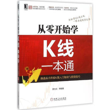 从零开始学K线一本通【保证正版】