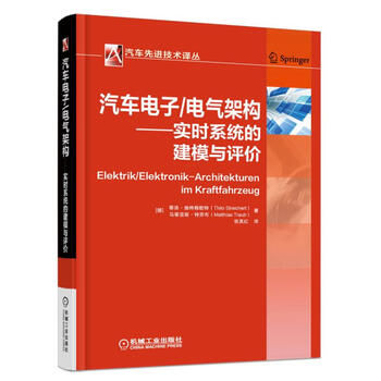 汽车电子电气架构实时系统的建模与评价