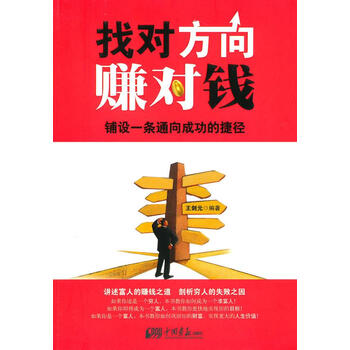 找对方向赚对钱